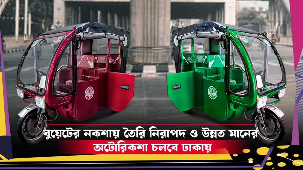 Top 6 Best Auto Rickshaw Manufacturers in Bangladesh 2025