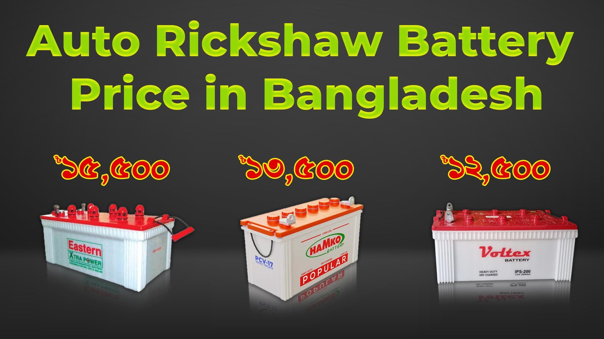 Best Auto Rickshaw Battery Price in Bangladesh 2025 Deals